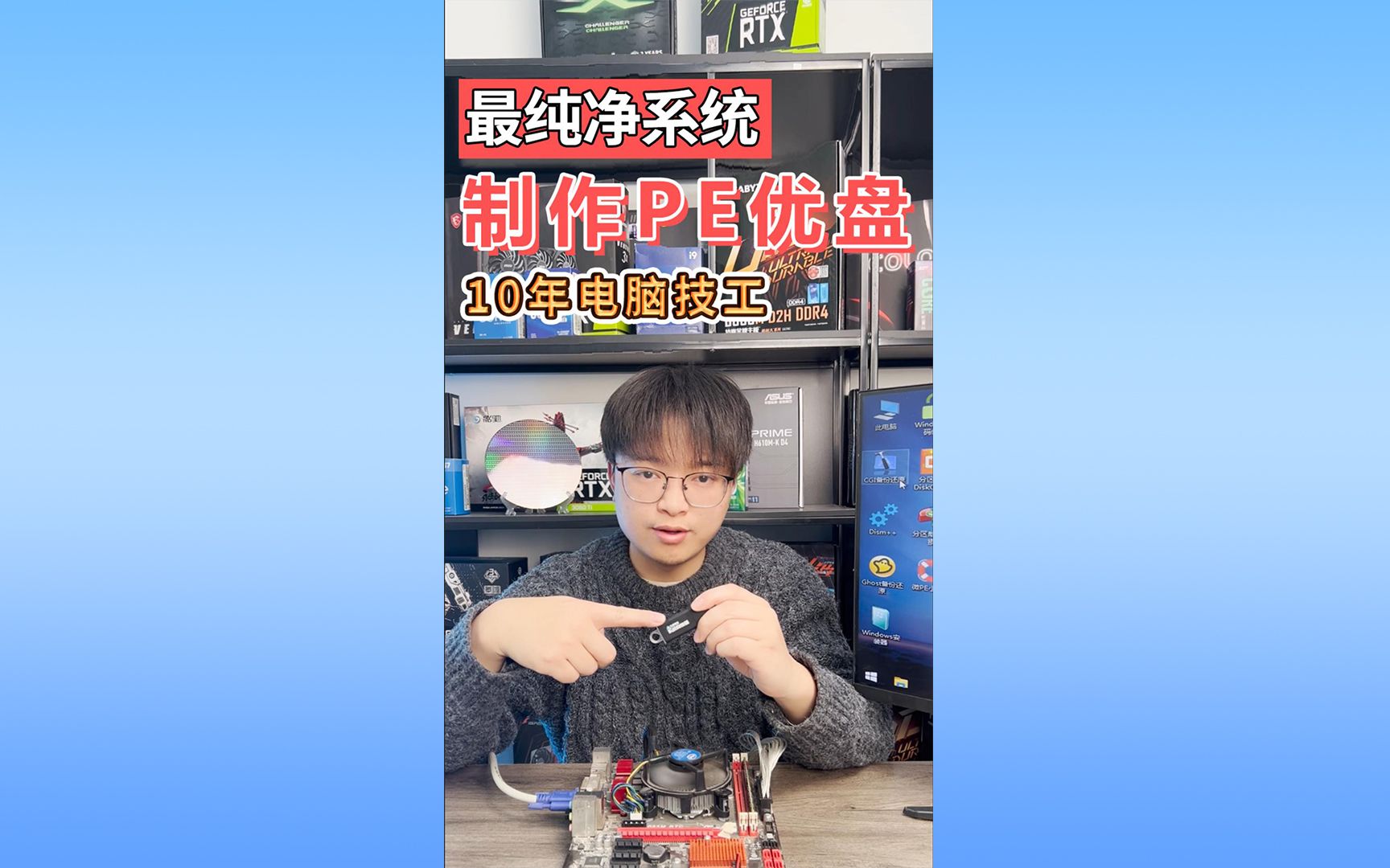 ...PE中的白莲花 超级纯净 不锁主页 无捆绑 安装系统第一步 制作PE优盘