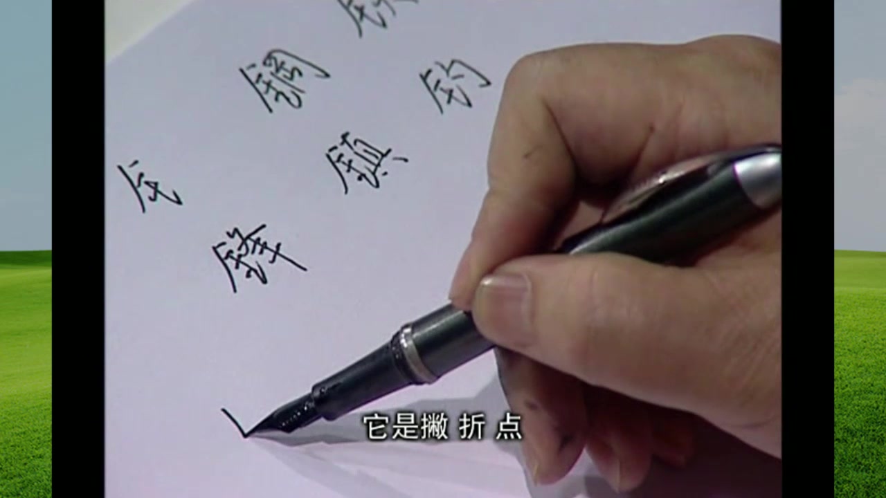 书法入门,硬笔书法选贴的标准,硬笔书法考级范样4-5级