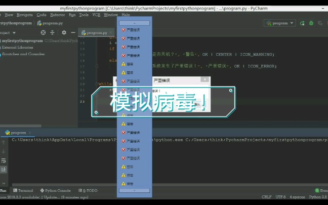 模拟病毒(python3.8)