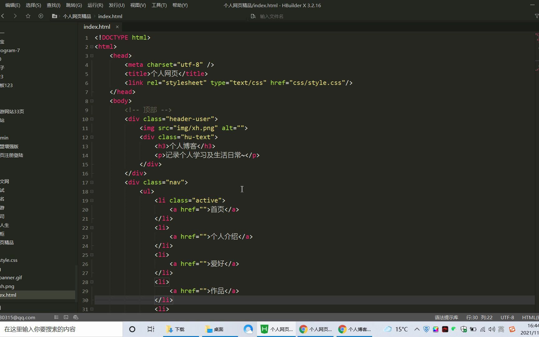 【学生个人网页】html+css 个人博客导航部分教程