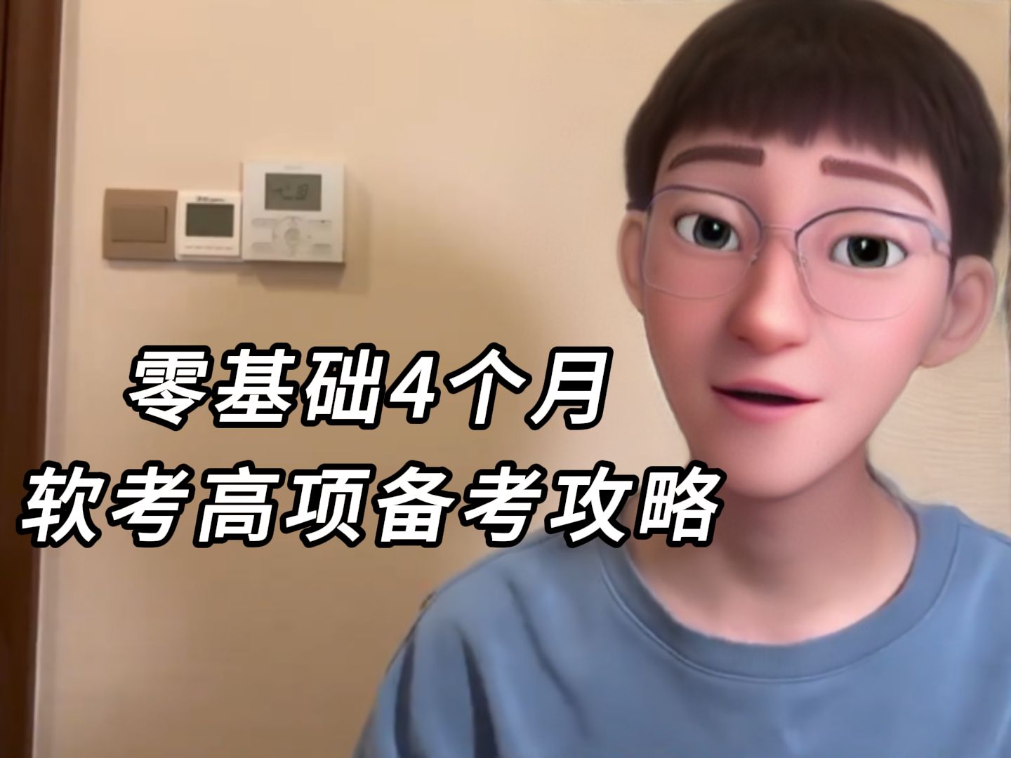 零基础4个月软考高项(信息系统项目管理师)备考攻略|黑舟软考