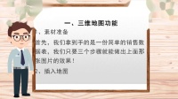 【电子课件制作】PPT的三维地图功能的正确使用方法