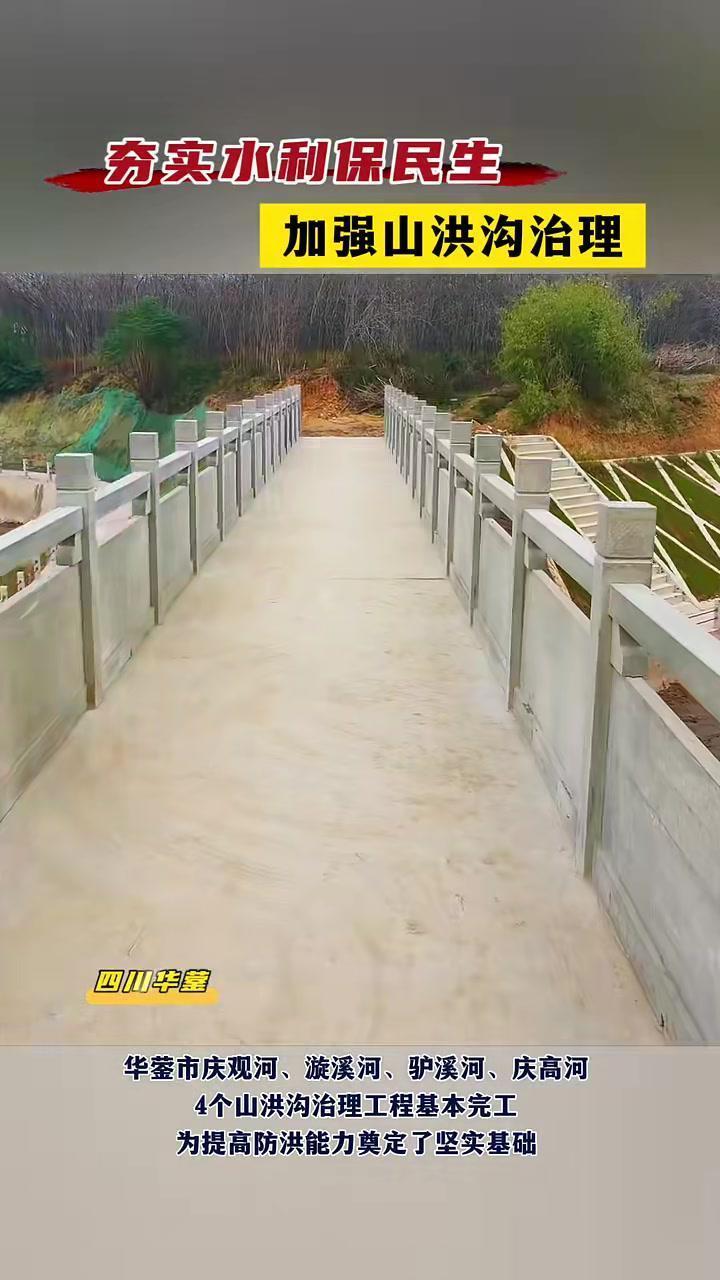 加强山洪沟治理夯实水利保民生#水利工程#项目#民生#关注#建设