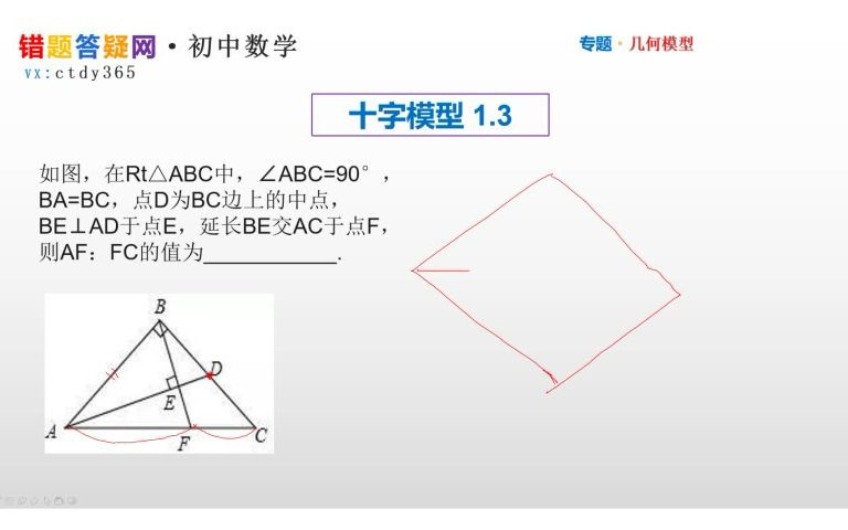 初中必会,中考必备【几何模型系列】十字模型(三)