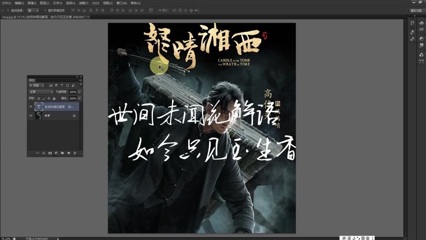 ps文字工具的基本操作