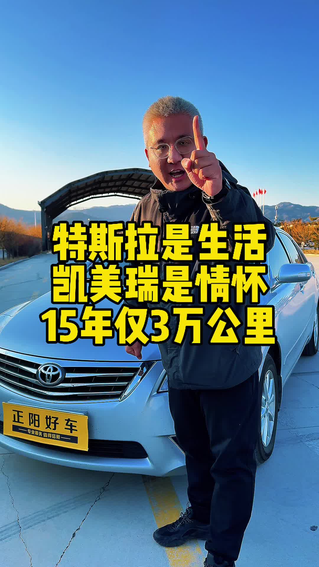 ...15年车龄仅3万公里!70岁老教授一手车!#二手车#丰田#凯美瑞#极品...