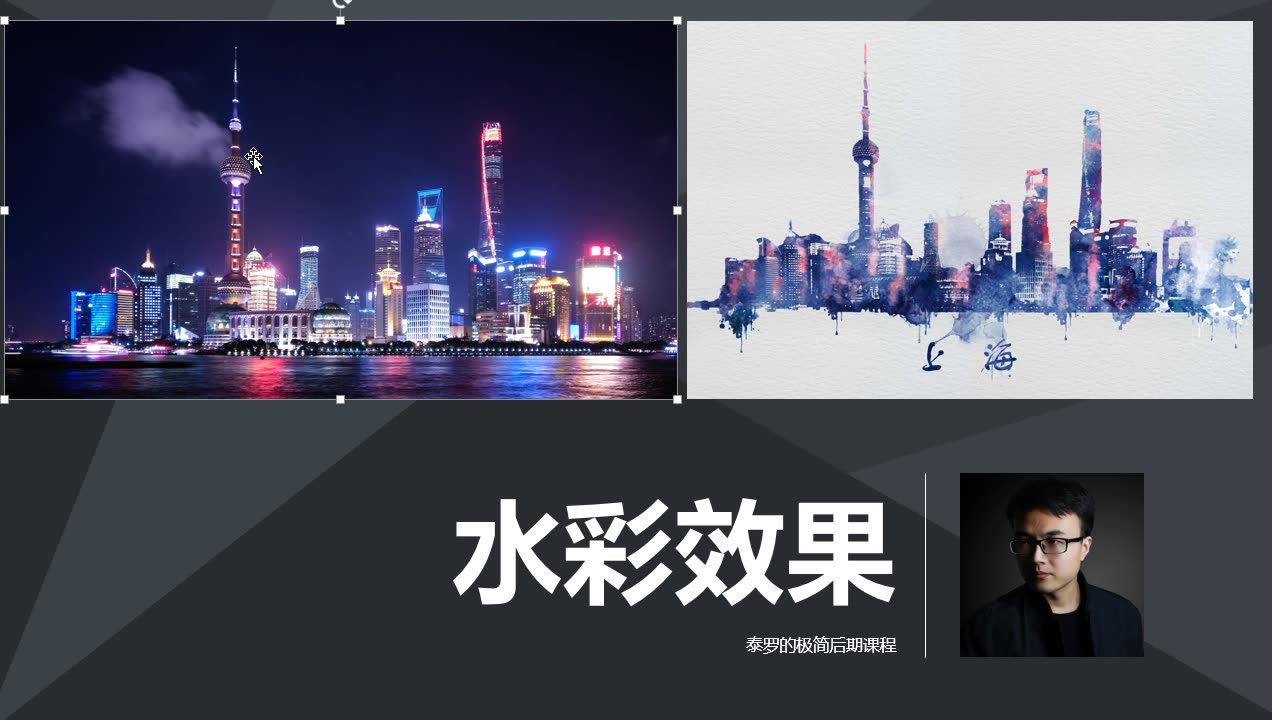 PS制作【水彩效果】——水彩浦东证件照的处理思路(这里才是正版)