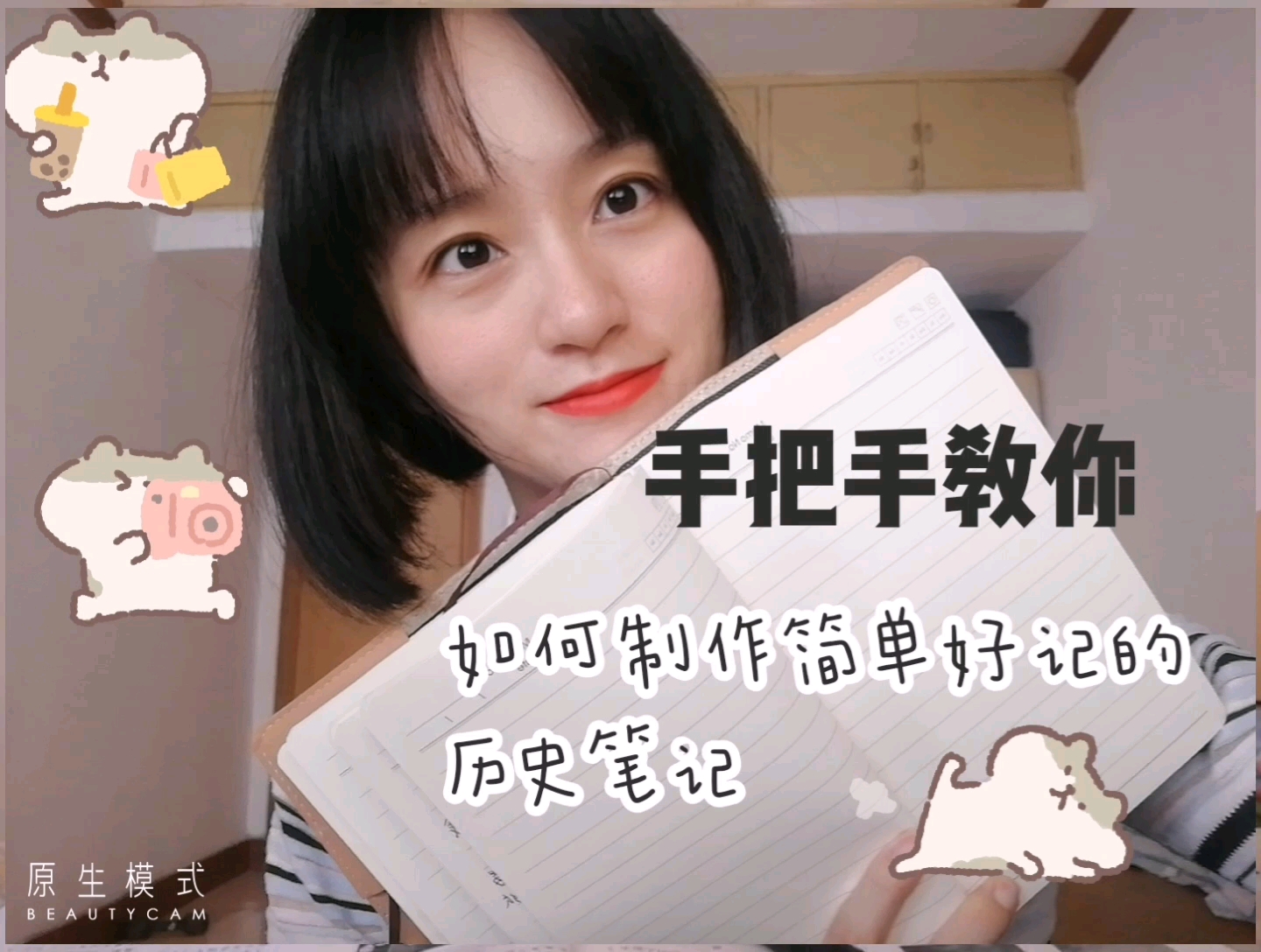 纯干货|北师学姐手把手教你:如何制作简单好记的历史笔记|一定要看到...