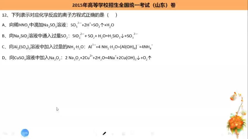 下列4个选项中,表示对应化学反应的离子方程式正确的是?