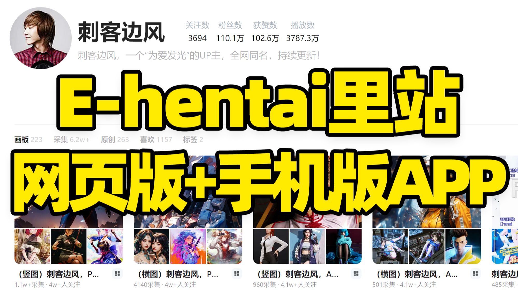 刺客边风!E站ehentai里站,官方网站网页版网址链接账号注册登录使用...