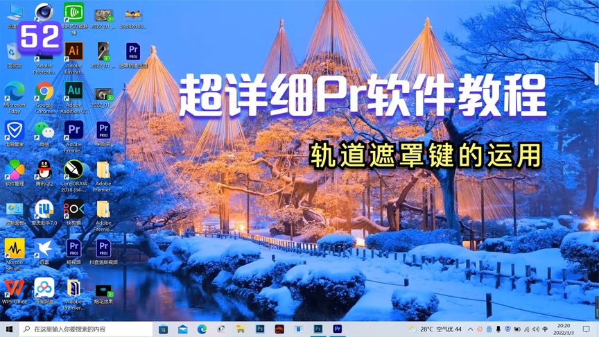 新手教新手,日更52 轨道遮罩的运用 #不只是妈妈