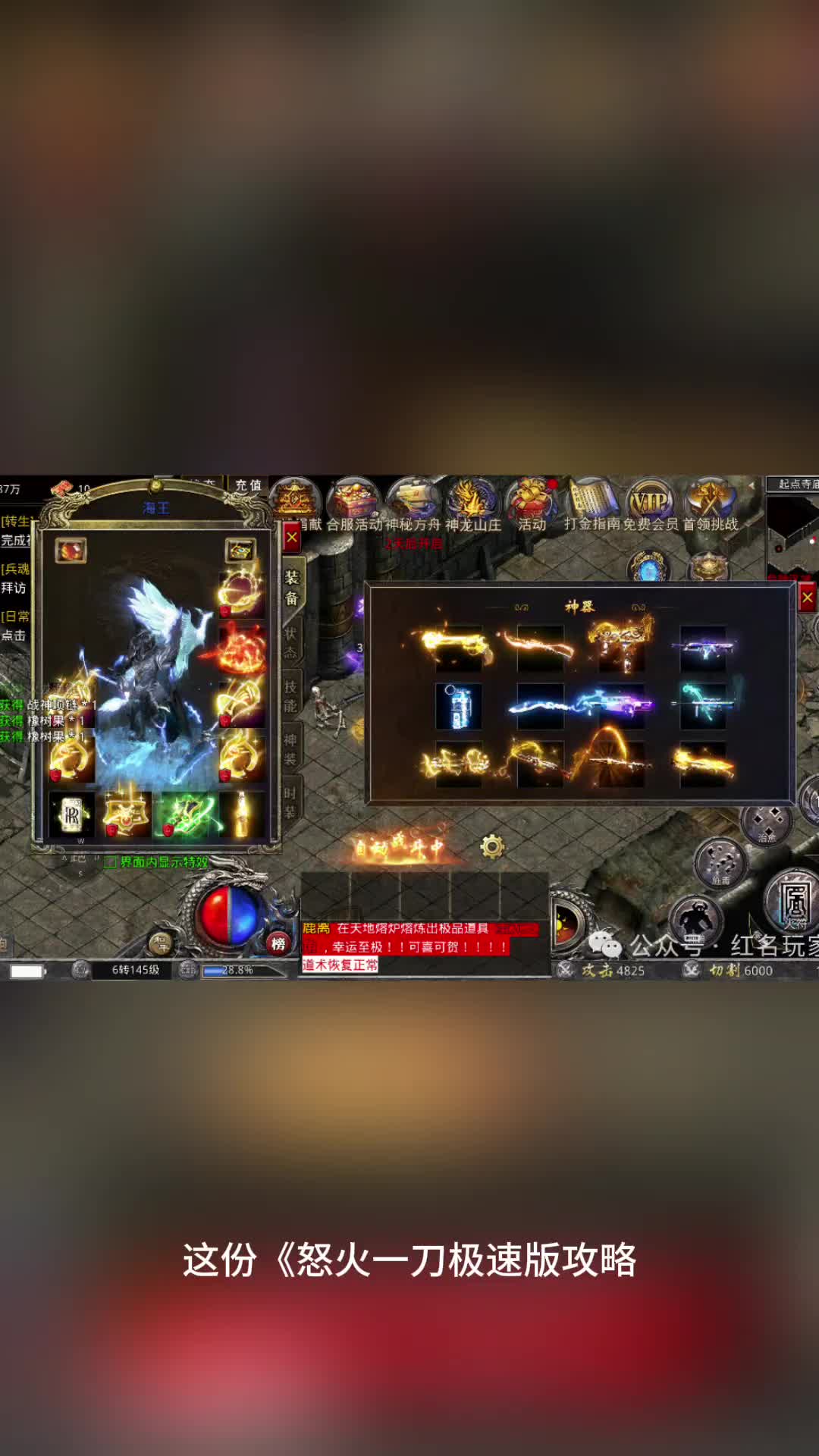 ...怒火一刀极速版》攻略从多维度解析了游戏玩法,助力玩家在传奇世界...