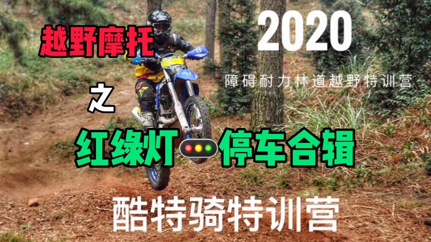 摩托车座高怎么办?看这里,教你红绿灯停车大法