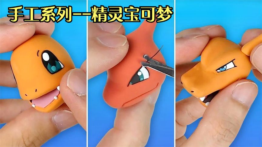 精巧手工:如何用橡皮泥捏出精灵宝可梦小火龙,小朋友学起来吧