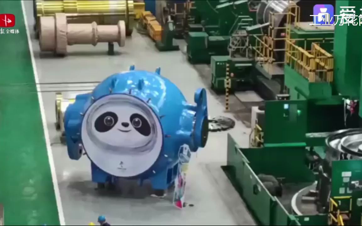 哈电版 冰墩墩 抽水蓄能球阀 大国重器 大口径水轮机进水球阀