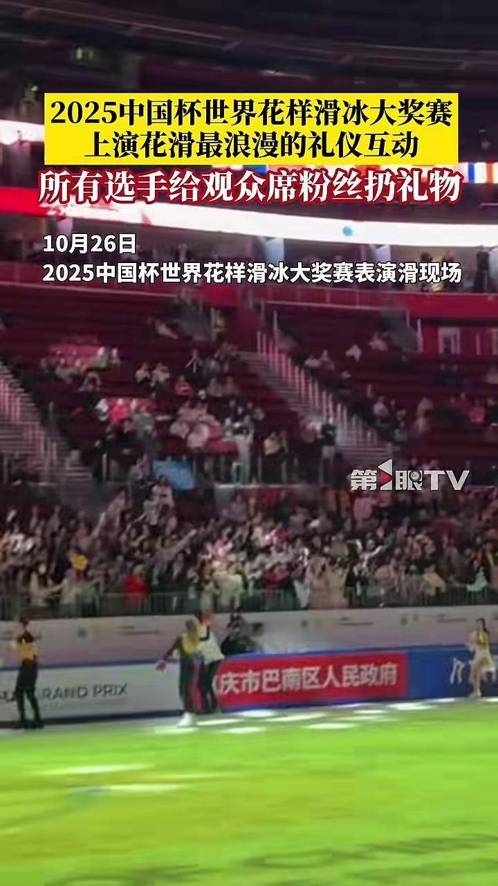 10月26日,#2025中国杯世界花样滑冰大奖赛,表演滑上演花滑最浪漫的...