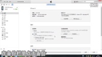 「优锋派出品」教你如何给iPhone刷机