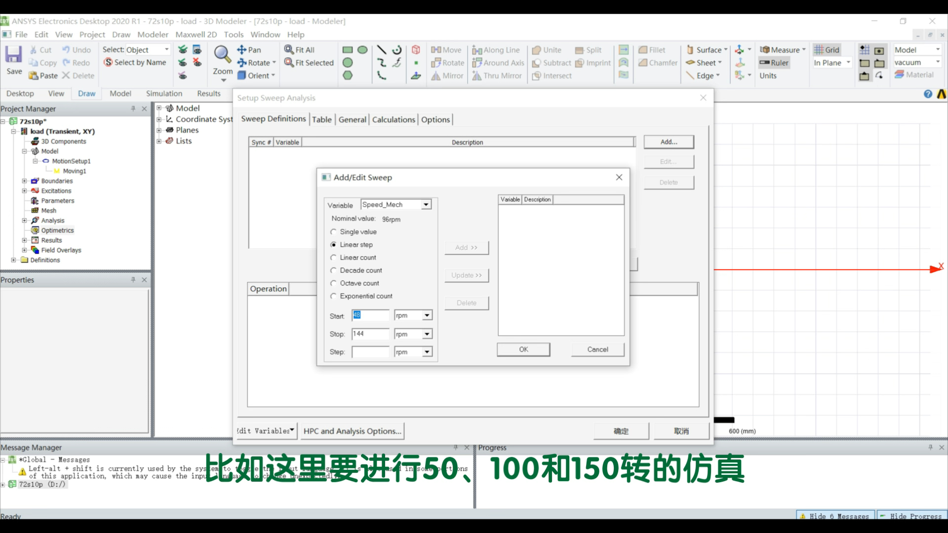 Ansys多转速下电机仿真教学