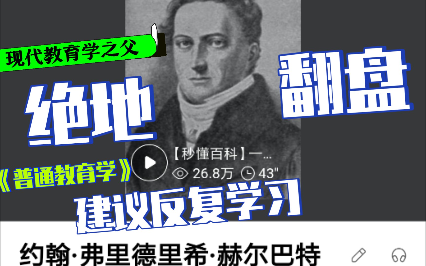外教史 23.赫尔巴特