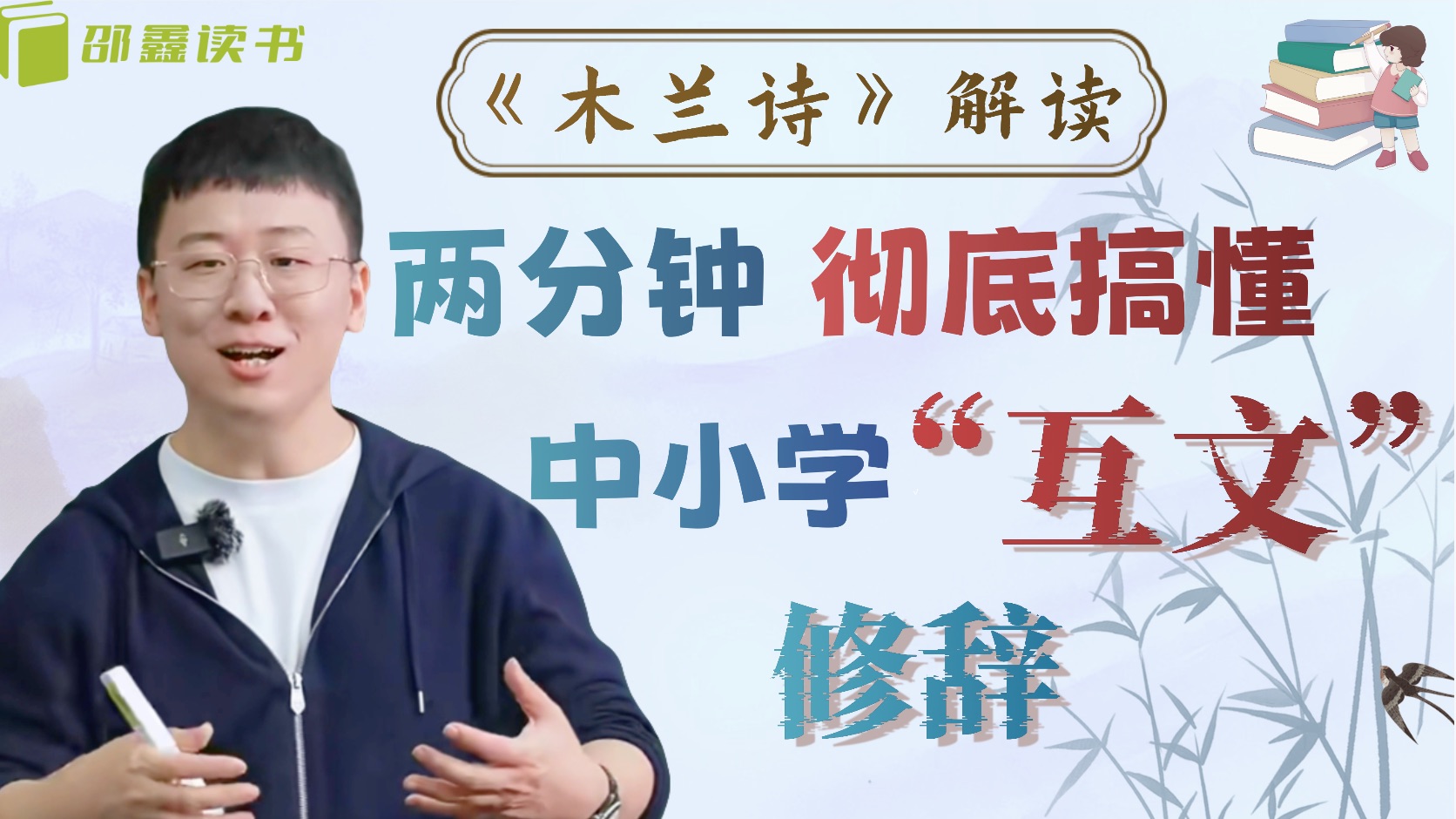 读《木兰诗》,教你一眼识别“互文”!