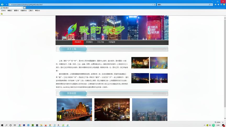 家乡上海一[4页]表格布局·FLASH·表单·锚点[JXD44D]