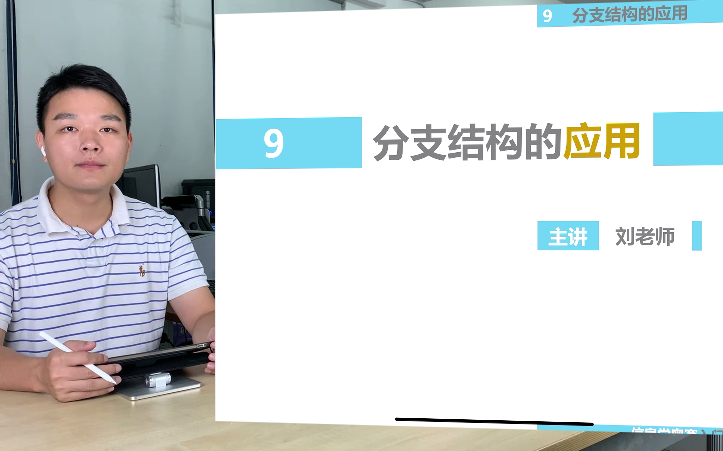 第九课 分支结构的应用