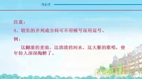 耒阳市港湘实验学校梁遥远(顿号的使用方法)语文