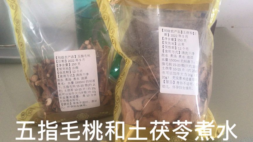 五指毛桃和土茯苓煮水喝,去湿!