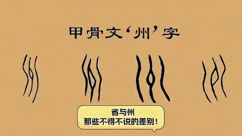省与州,那些不得不说的差别!