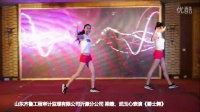 山东齐鲁工程审计监理有限公司年轻员工表演的爵士舞与桑巴舞