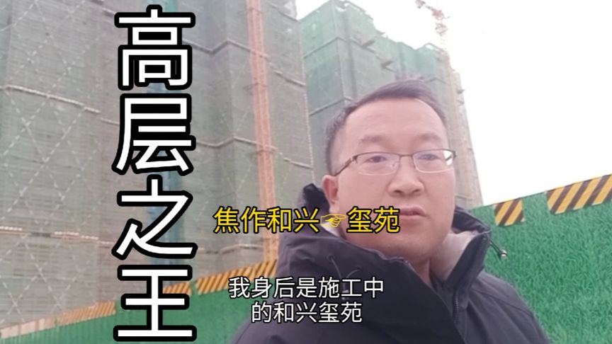 焦作高层楼盘备案均价的天花板!不愧是有实力的开发商,你说呢?