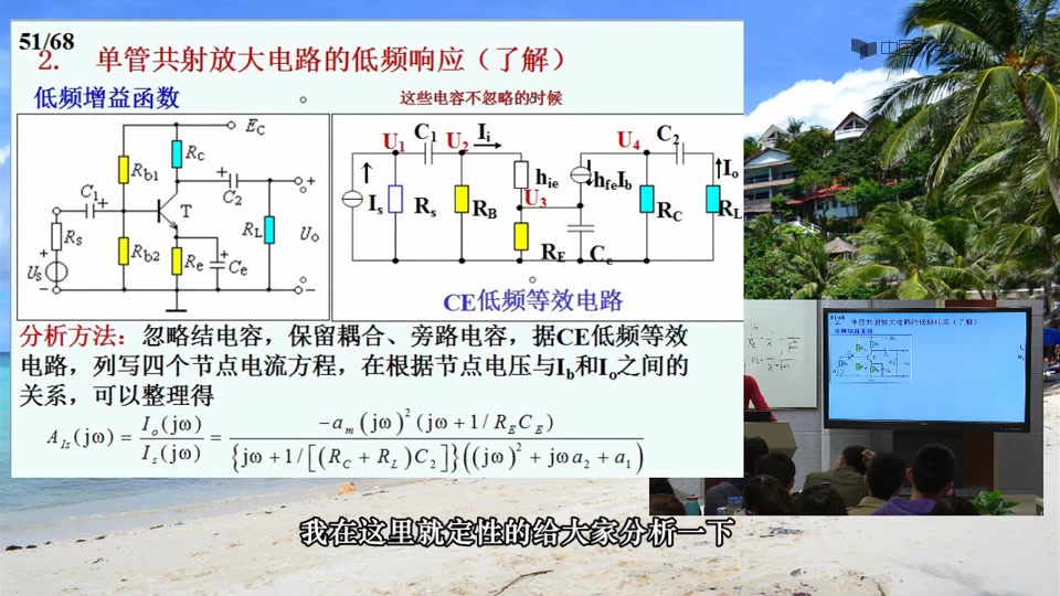 【模电】模拟电子技术 北京交通大学 国家精品课程