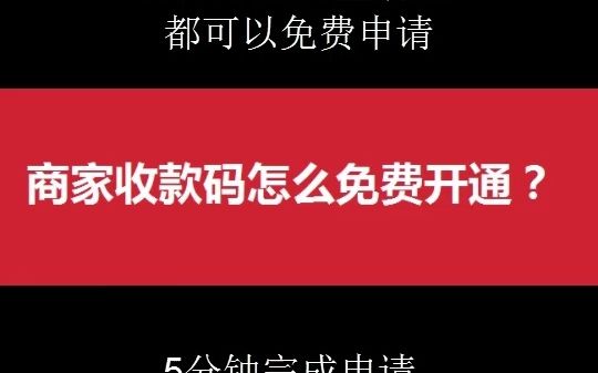微信收款码怎么申请商家收款码