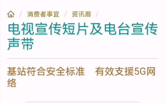...事务管理局——电台宣传声带】基站符合安全标准 有效支援5G网络