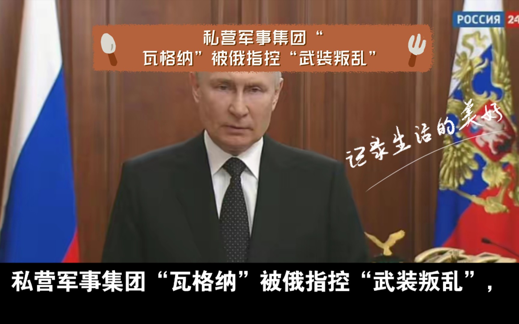 ...引发多方关注。当地时间24日,俄罗斯总统普京向全国发表电视讲话。...