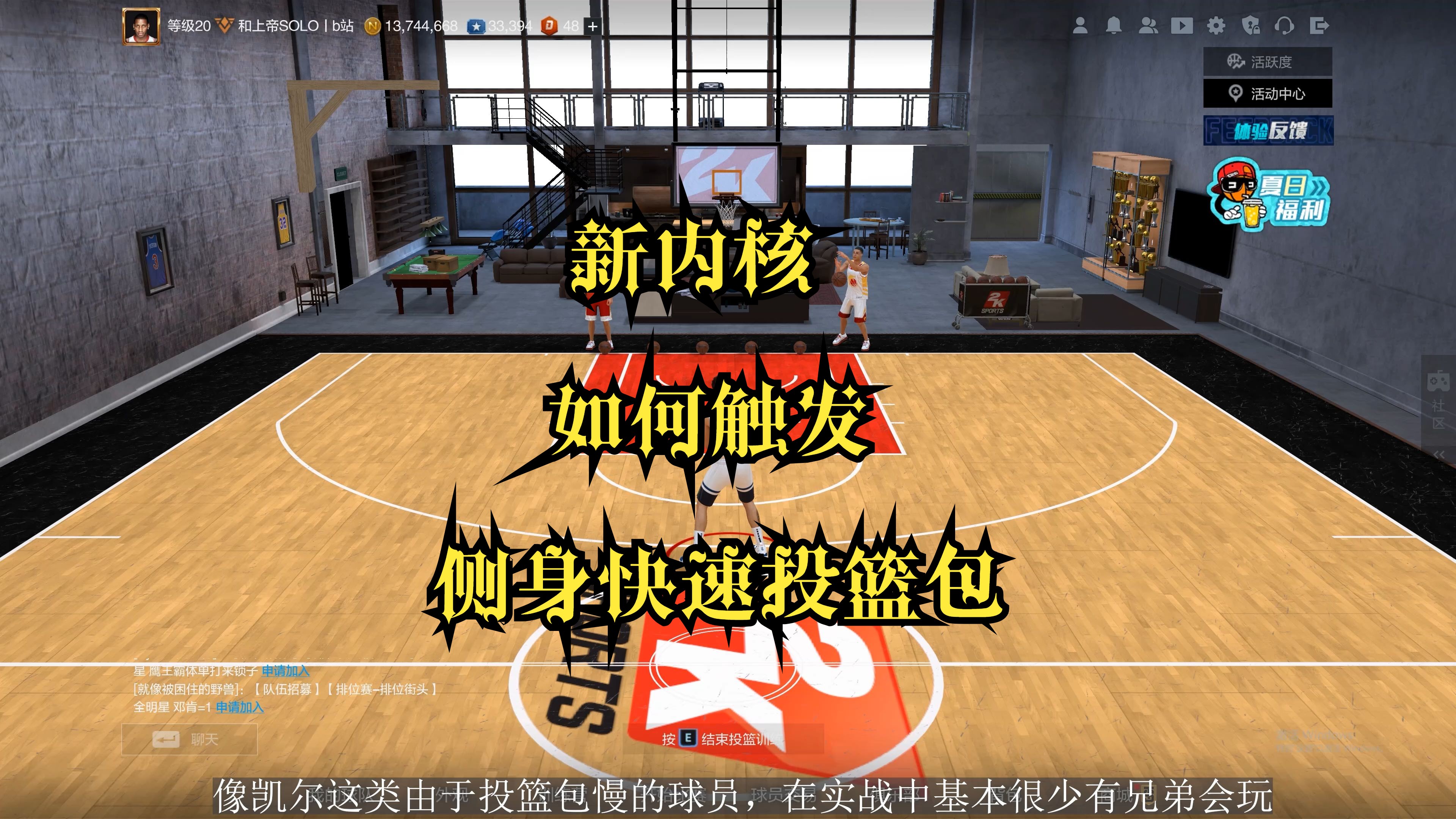【NBA2Konline2】新内核如何卡快速投篮包~