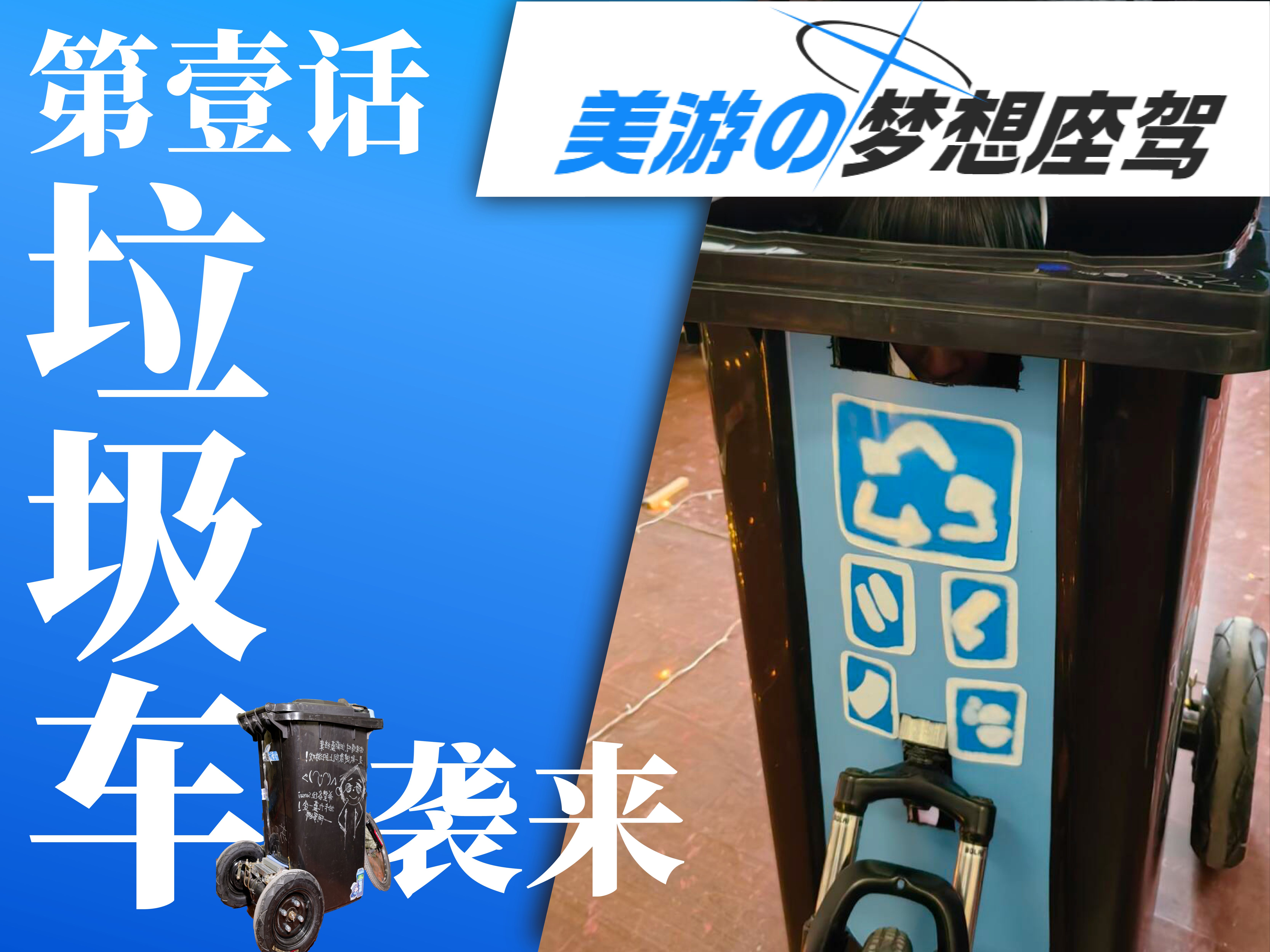 【蔚蓝档案】“刚刚什么车开过去了?”“垃圾桶。”“啊?!”