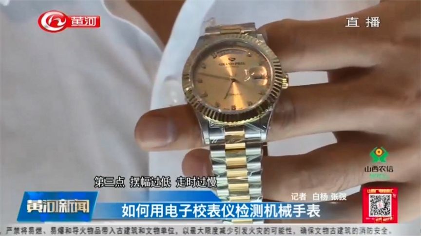 太原:如何用电子校表仪检测机械手表?爱表的朋友们看过来