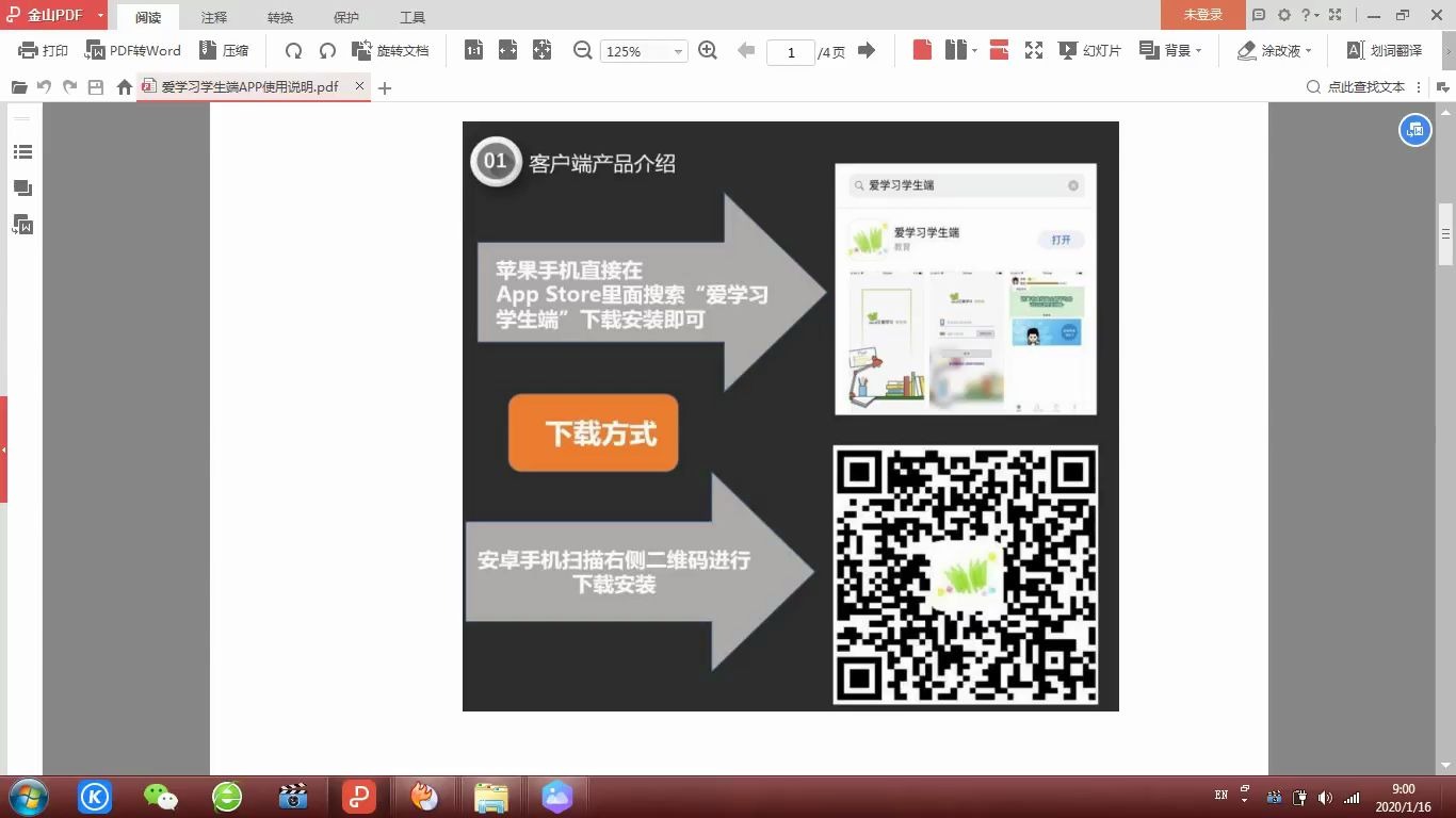 双师课堂app使用说明