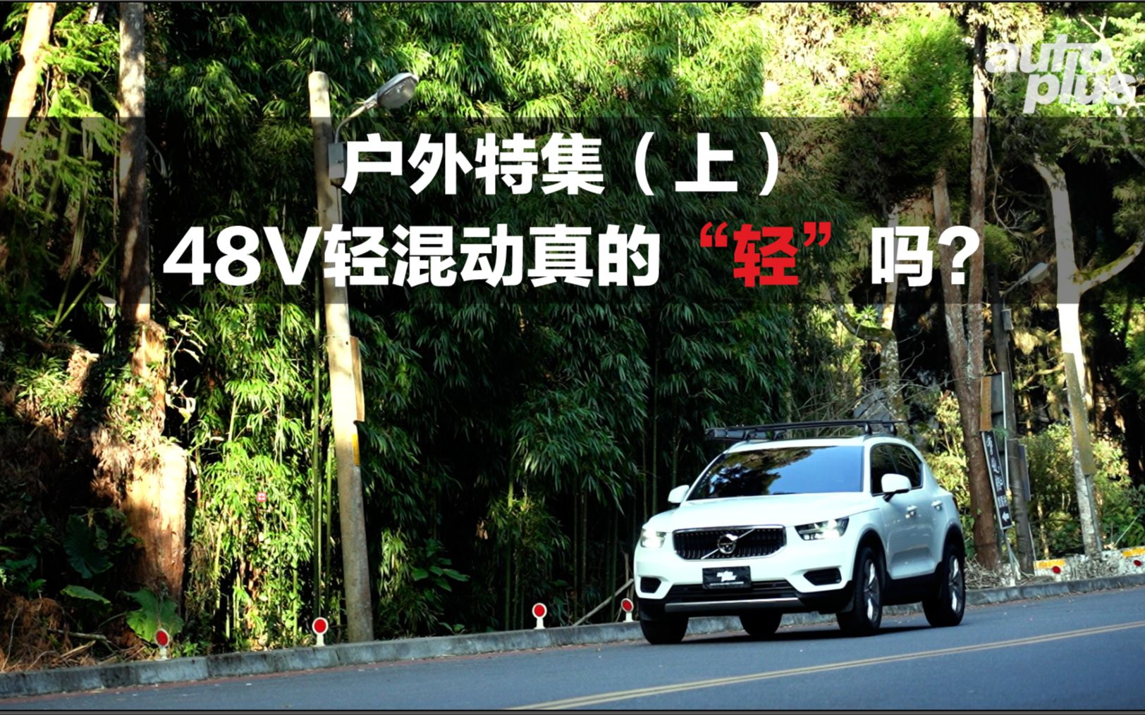 48v轻混真的"轻"吗?真省油?还是噱头?