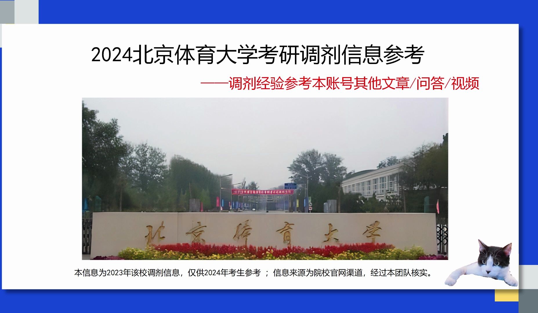 北京体育大学考研调剂信息,供2024考研调剂参考