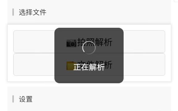 文档伴侣-图片转word演示-手机版