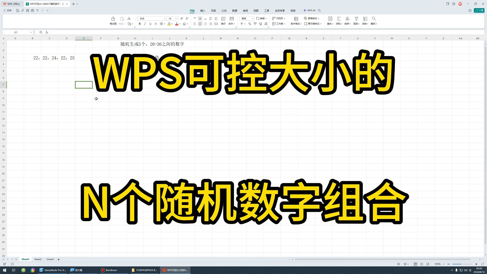 8-25WPS可控大小的N个随机数字组合