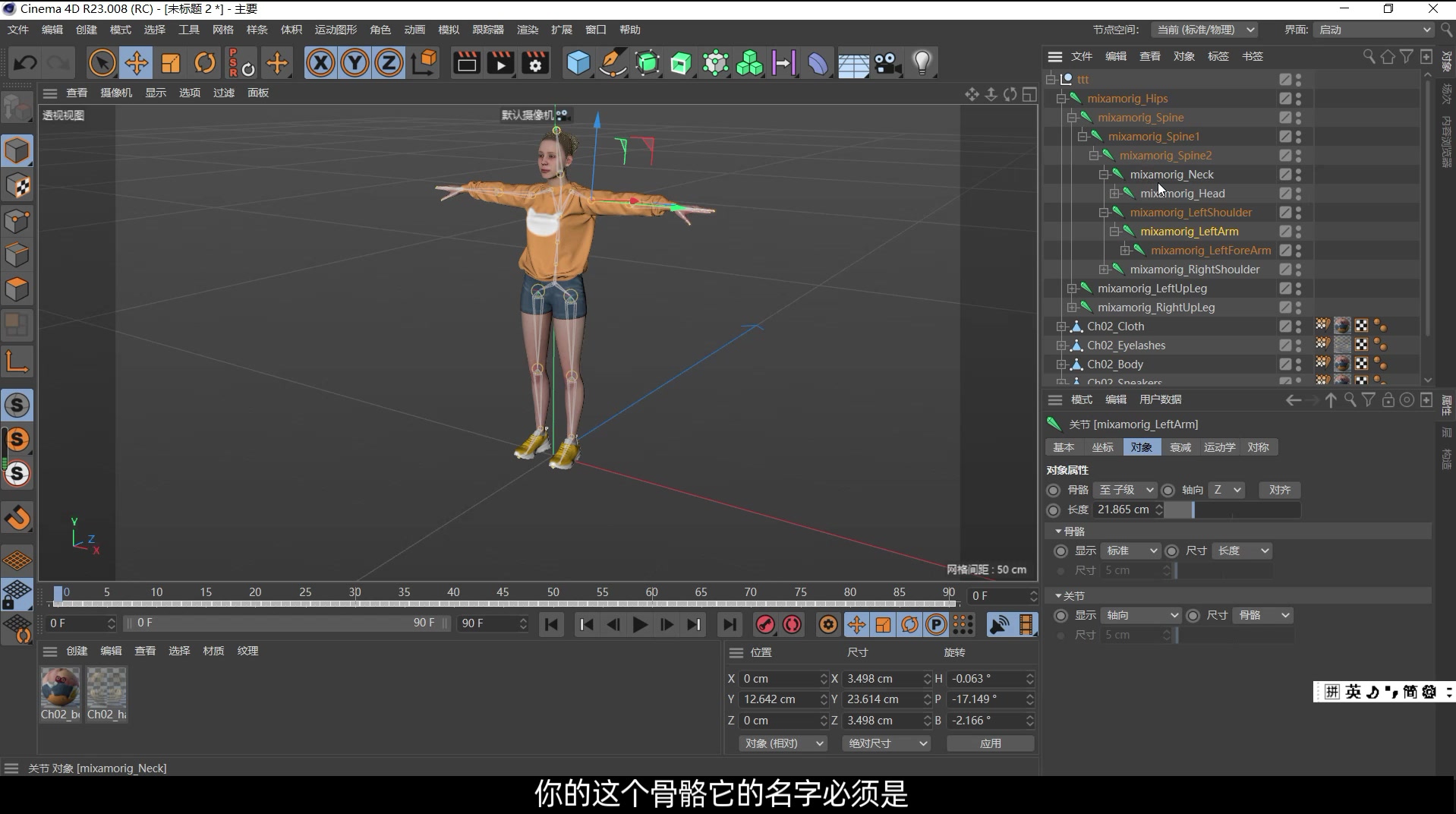 C4D R23动作映射功能 将动作传递给模型 角色定义骨骼绑定