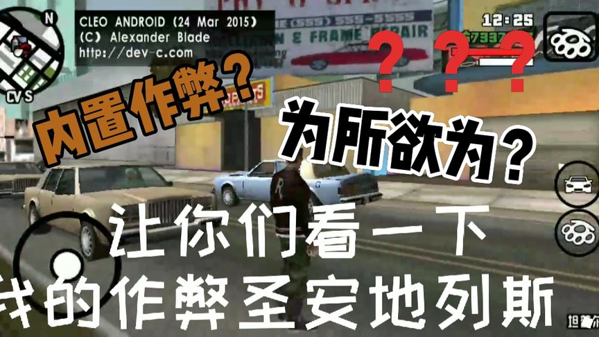 圣安地列斯手机汉化版(内置作弊器)
