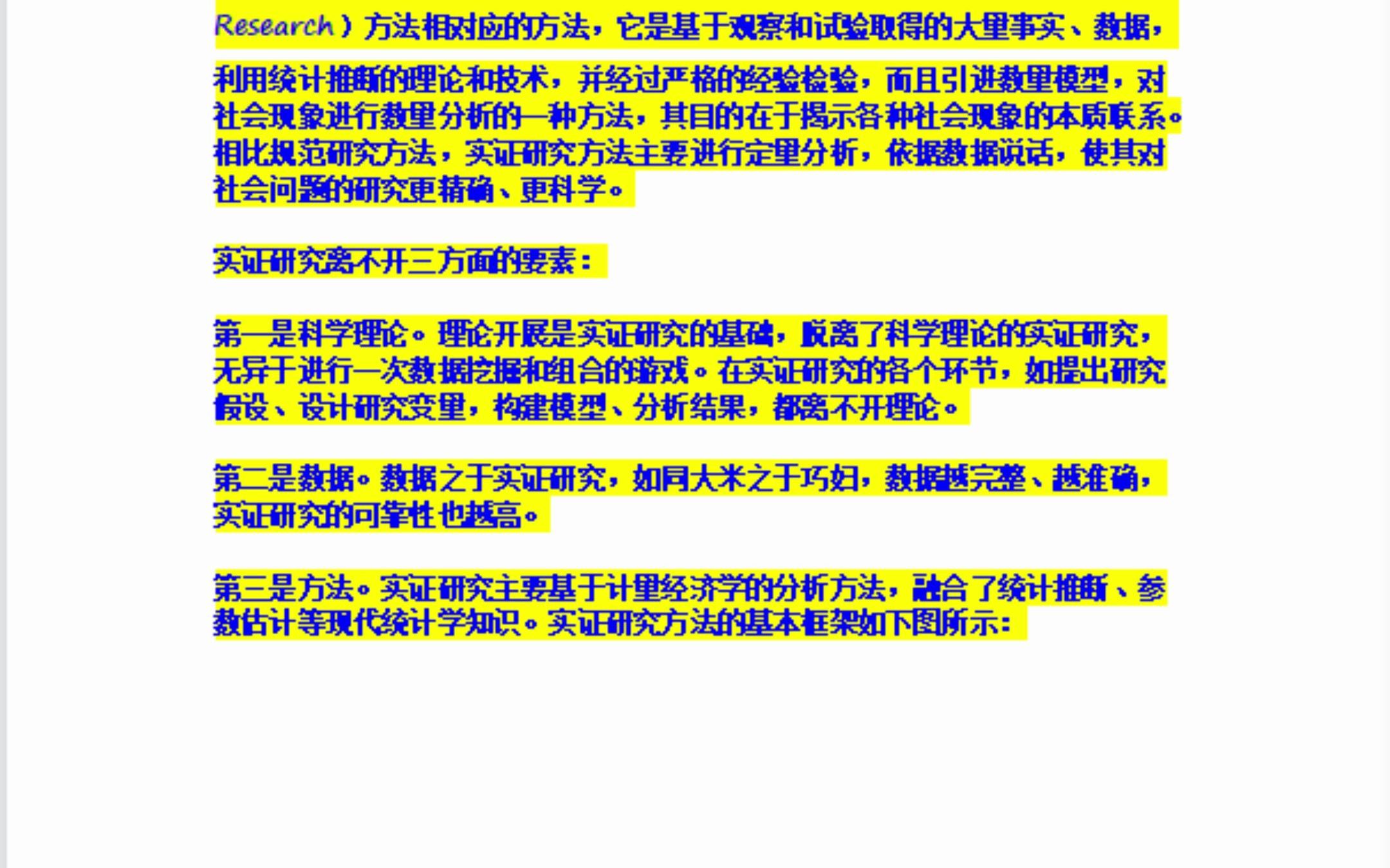 研究方法有哪些?实证研究法?文献研究法?对比分析法(横向+纵向)调查...