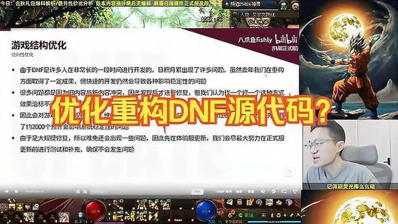 韩服策划准备,修复重构DNF源代码