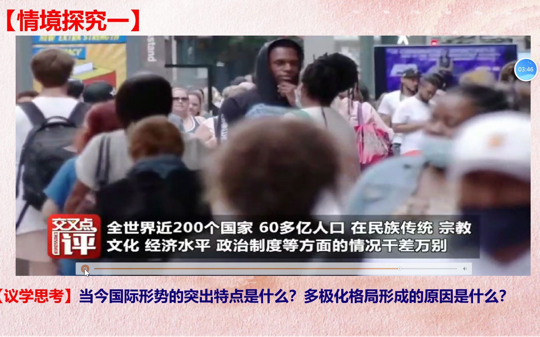 世界多极化的发展