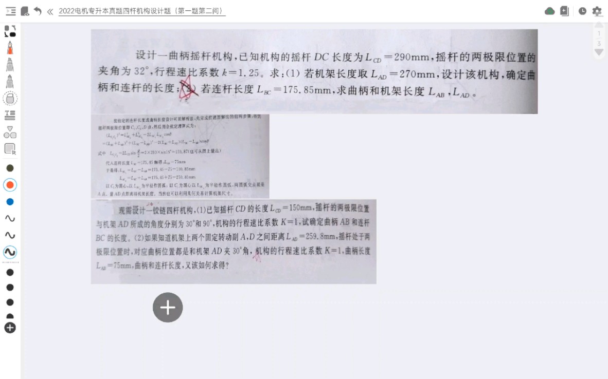 2022年上海电机学院机械类专升本机械设计基础考试真题讲解