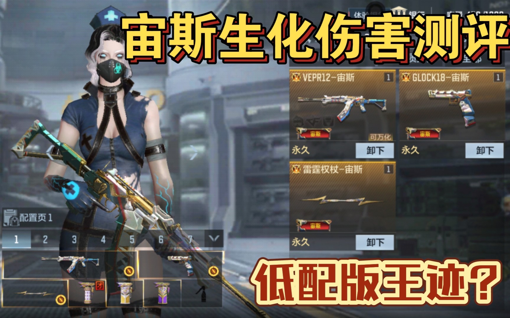 【cf手游】宙斯套装生化伤害评测,看完再决定要不要